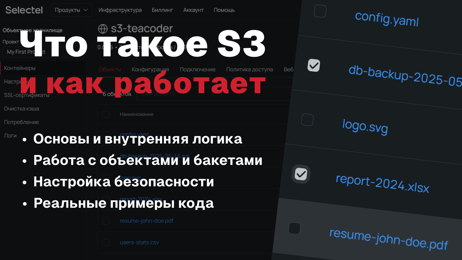S3 — Полный гайд по хранению данных - TeaCoder