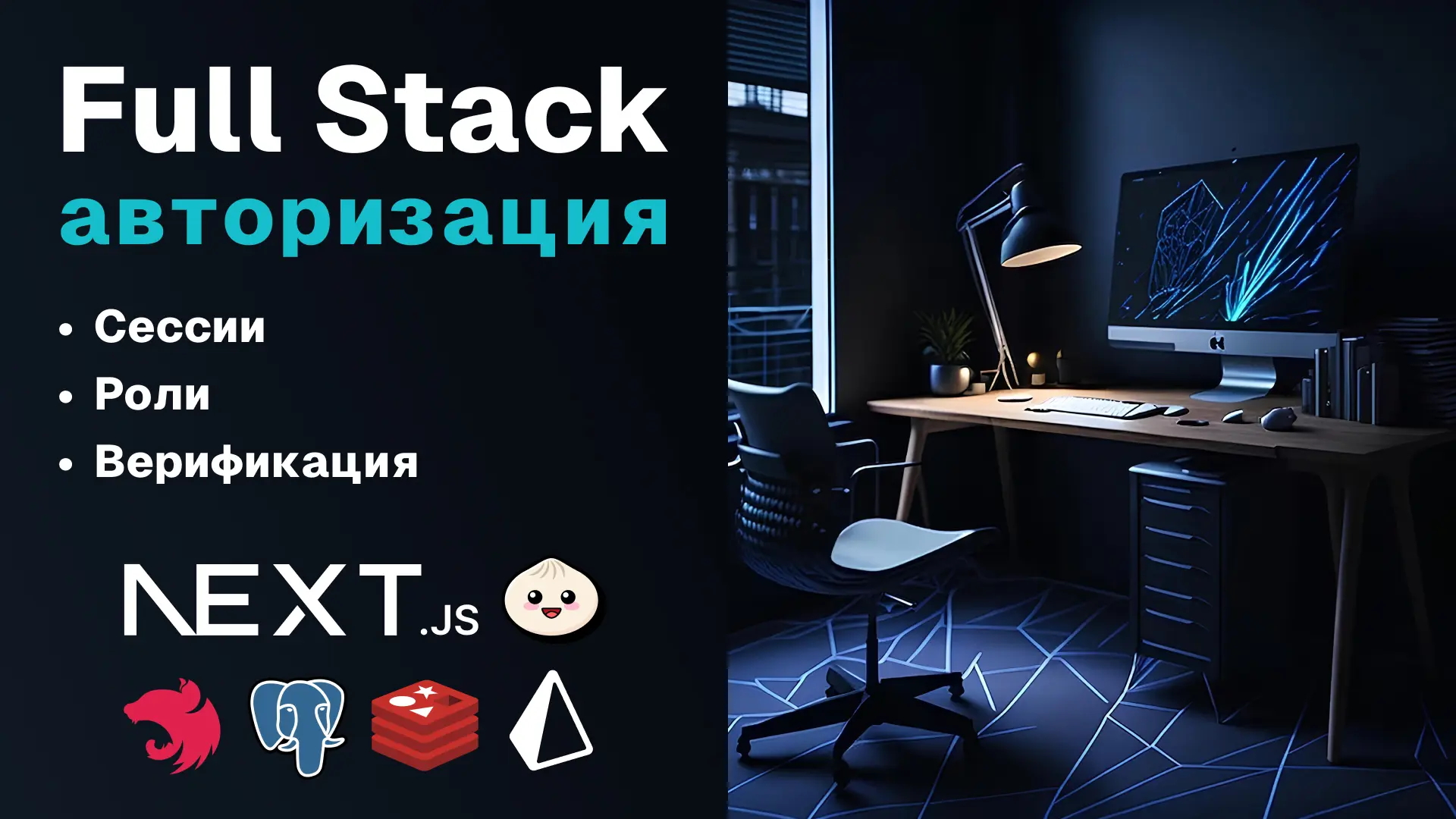 Full Stack авторизация - TeaCoder